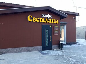 Svetlana (Lunacharskogo Street No:34к1), kafe  Yoshkar‑Ola'dan