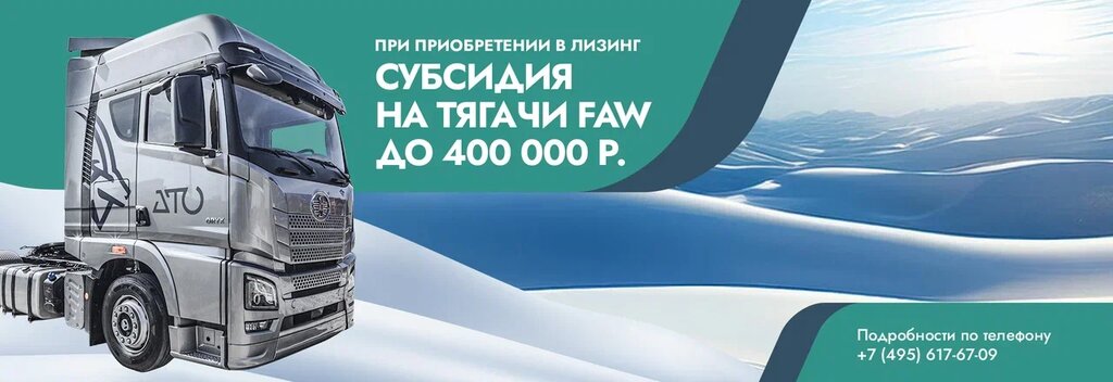 Kamyon ve ağır vasıta satış ve servis firmaları Ato Trade, Saint‑Petersburg, foto