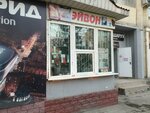 Эйвон (Lenin Street No:339), kozmetik ve parfümeri mağazaları  Osh'tan