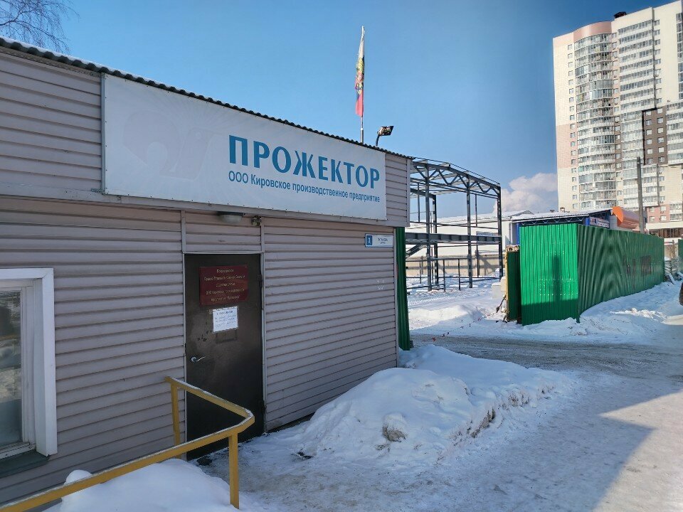 Sanayi kuruluşu Prozhektor, Kirov, foto