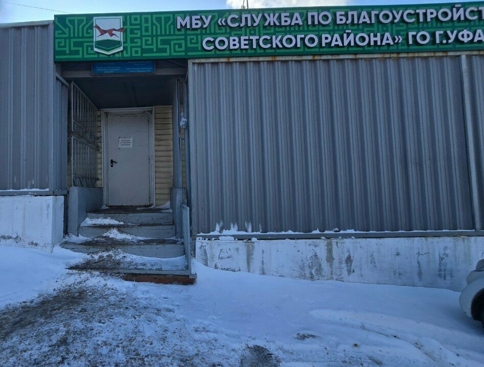 Belediyeler, devlet daireleri Management of maintenance and Landscaping, Ufa, foto