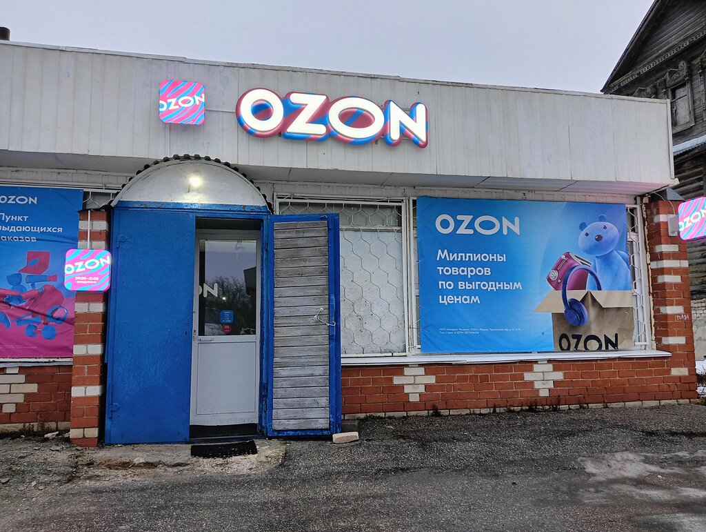 Teslimat noktası Ozon, Nijegorodskaya oblastı, foto