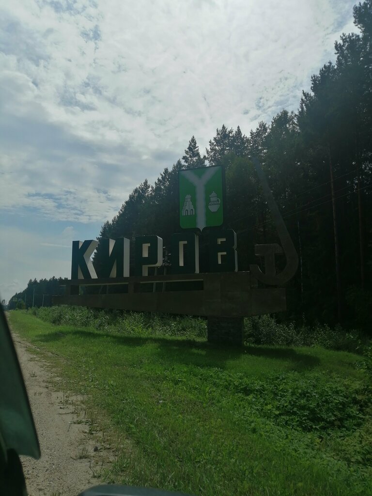 Giriş işareti Киров, Kalujskaya oblastı, foto