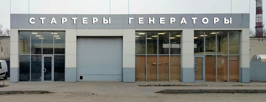 Marş motorlarının ve jeneratörlerin onarımı Ремонт стартеров и генераторов, Elektrostal, foto