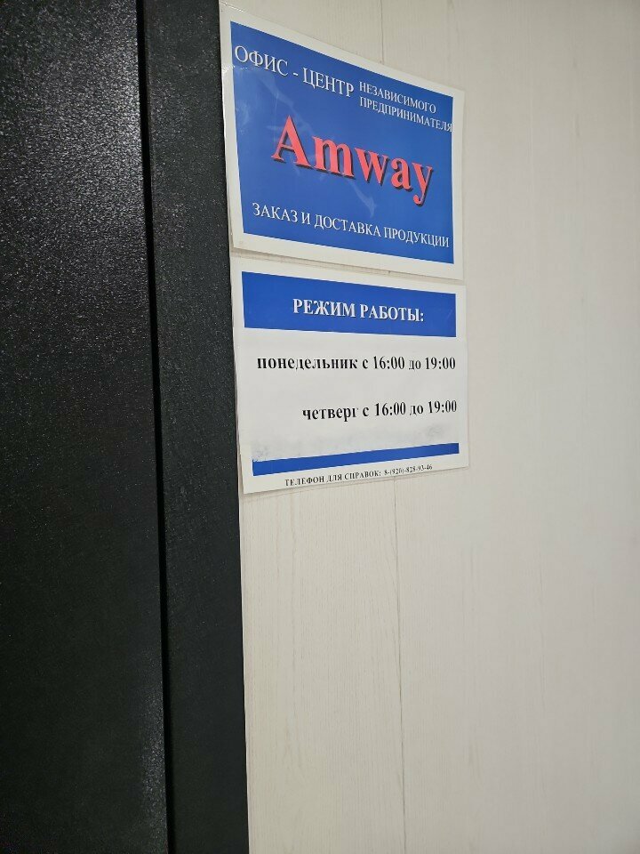 Teslimat noktası Amway, Orel, foto