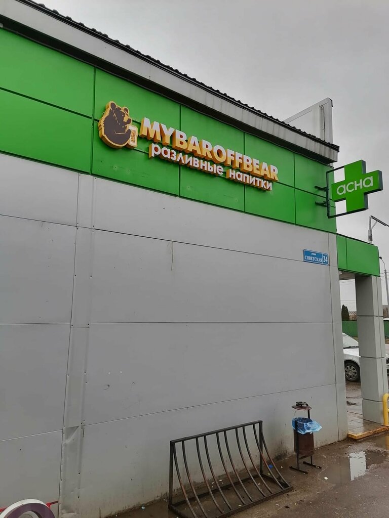 Bira dükkanı MyBarOFFBear, Moskova ve Moskovskaya oblastı, foto