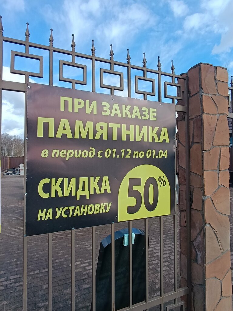 Heykel ve mezarlık taşı üreticileri Гранитная мастерская, Moskova ve Moskovskaya oblastı, foto