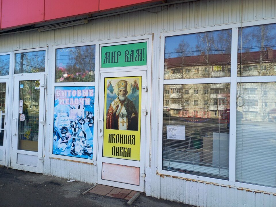 Dini ürünler Иконная лавка, Saransk, foto