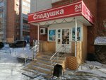 Сладушка (Yamskaya Street No:77к2), market  Tiumen'den