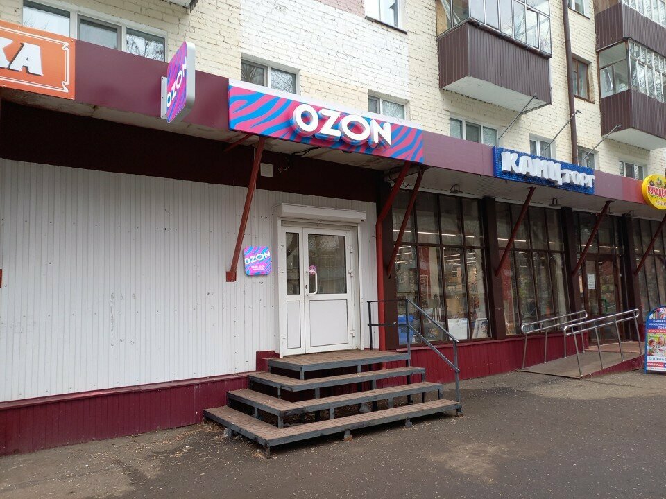 Teslimat noktası Ozon, Saransk, foto
