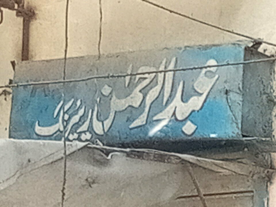 Klima satışı Abdul Rahman, Karaçi, foto