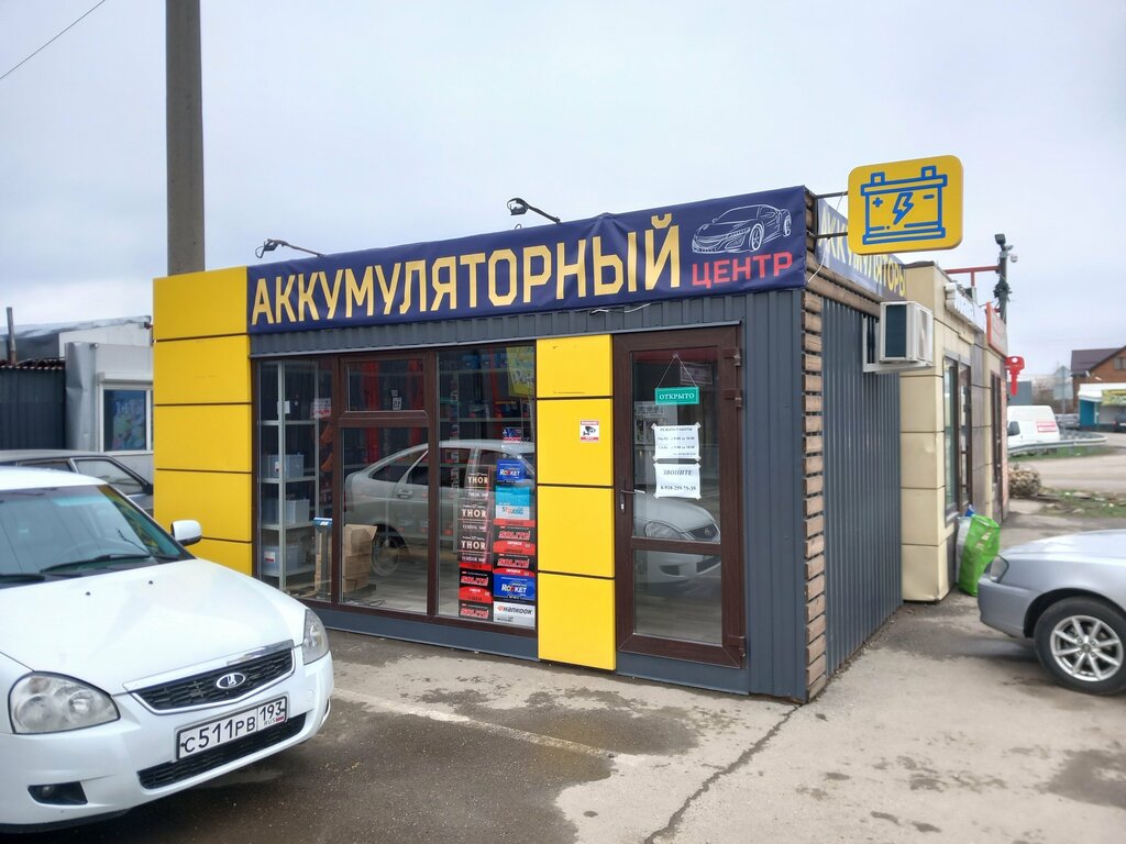 Akümülatör ve şarj cihazları Аккумуляторный центр, Krasnodar, foto