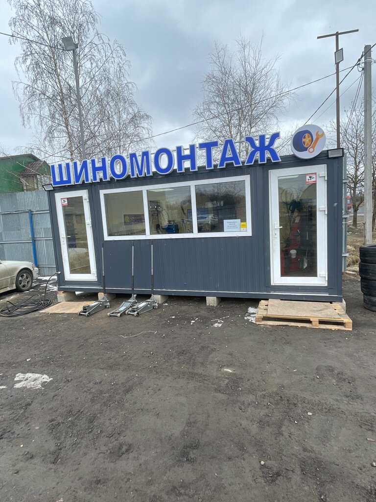 Oto lastik tamiri Шиномонтаж, Moskova, foto