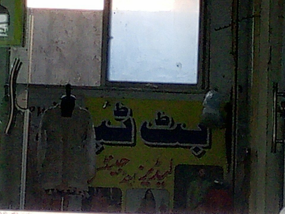 Terziler Butt Tailor, Rawalpindi, foto