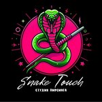 Snake Touch (Sovetskaya Street No:11), piercing dükkanı  Saransk'tan