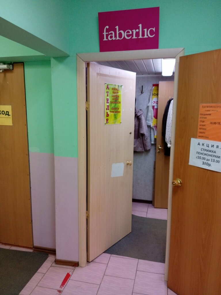 Kıyafet tamiri Ателье, Cherepovets, foto