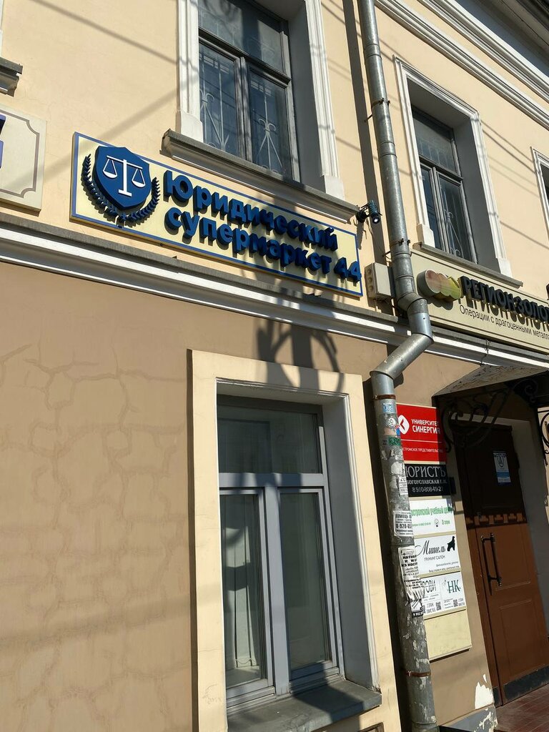 Hukuk büroları Law Supermarket 44, Kostroma, foto