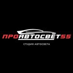 ПроАвтосвет55 (Krasnoyarskiy trakt No:53), otomotiv aydınlatma  Omsk'tan