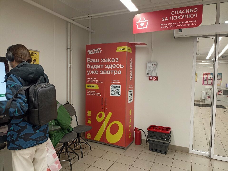 Teslimat noktası Magnit Market, Moskova, foto