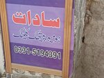 Sadat Clinic (14 Street No:762, Pindora, Abbasiabad), tıp merkezleri ve klinikler  Rawalpindi'den