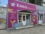 Клякса (Marshala Zhukova Avenue No:90), kırtasiyeler  Irkutsk'tan