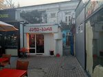 კაფე- ბარი (Gogebashvili Street No:28ა), kafe  Batum'dan