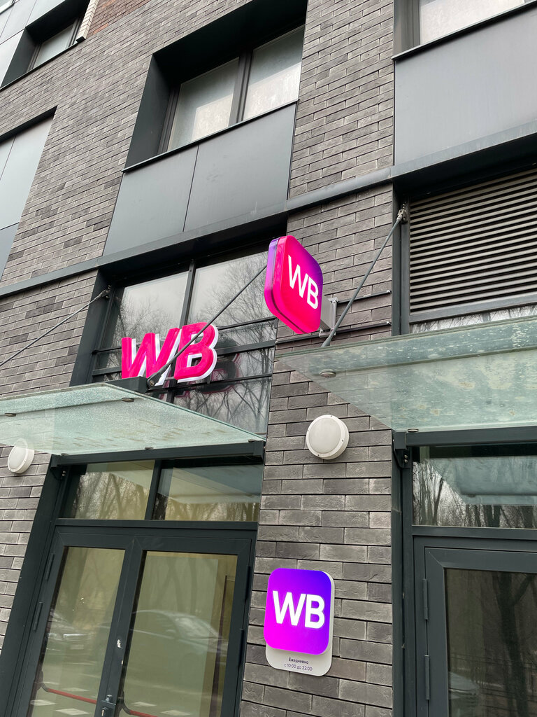 Teslimat noktası Wildberries, Moskova, foto