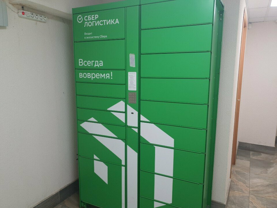 Parsel otomatı Сберлогистика, Nijni Novgorod, foto