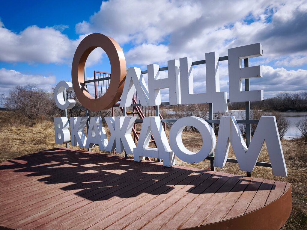 Turistik yerler Солнце в каждом, Kurgan, foto