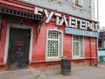 Бутлегер 4.0 (Kirova Street No:28), bar  Tiumen'den