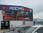 Космокар (1-y Parallelny proyezd No:29), otomobil servisi  Stavropol'dan