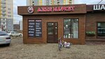 Азия Маркет (Olkhovaya ulitsa No:6/4, mikrorayon Nanzhul-Solnechny), asya ürünleri mağazası  Krasnoyarsk'tan
