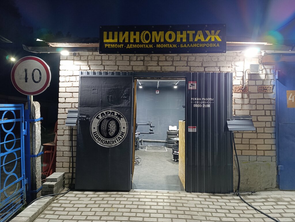 Oto lastik tamiri Вишнёвый, Minsk, foto