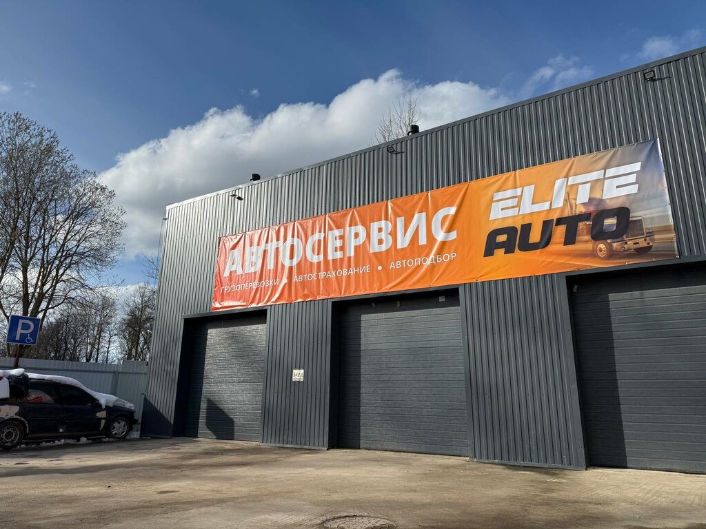 Otomobil servisi Elit Auto, Maloyaroslavets, foto