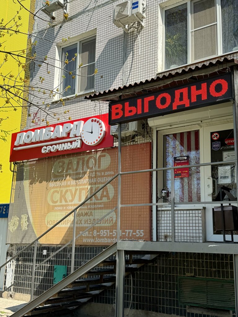 Rehincilik Ломбард Срочный, Volgodonsk, foto