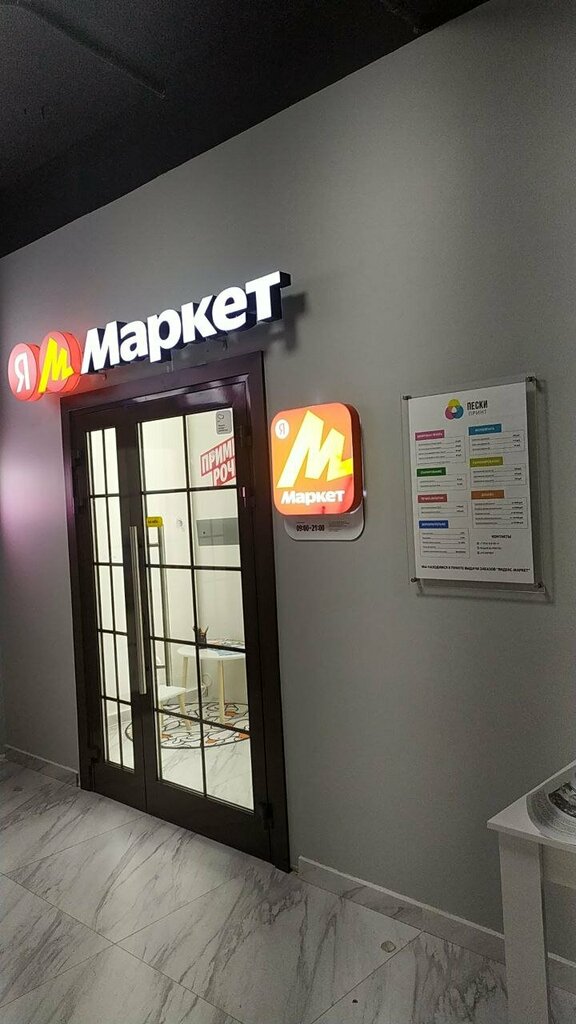 Fotokopi dükkanları Пески-принт, Moskova ve Moskovskaya oblastı, foto