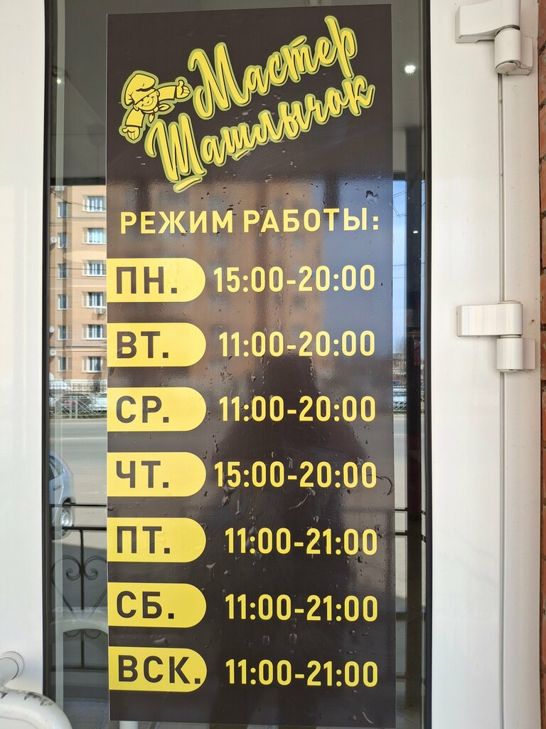 Hazır yemek teslim servisleri Мастер Шашлычок, Maloyaroslavets, foto