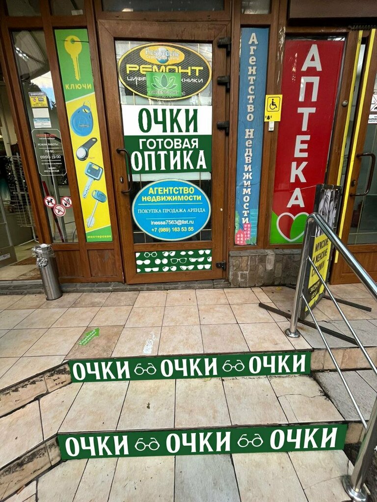 Optik Оптика Елисеевой, Yalta, foto