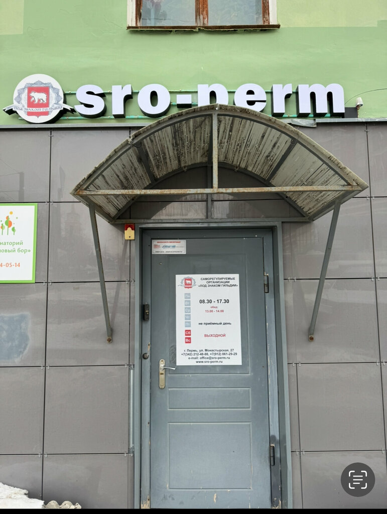 Denetleyici kuruluşlar Гильдия Пермских Энергоаудиторов, Perm, foto