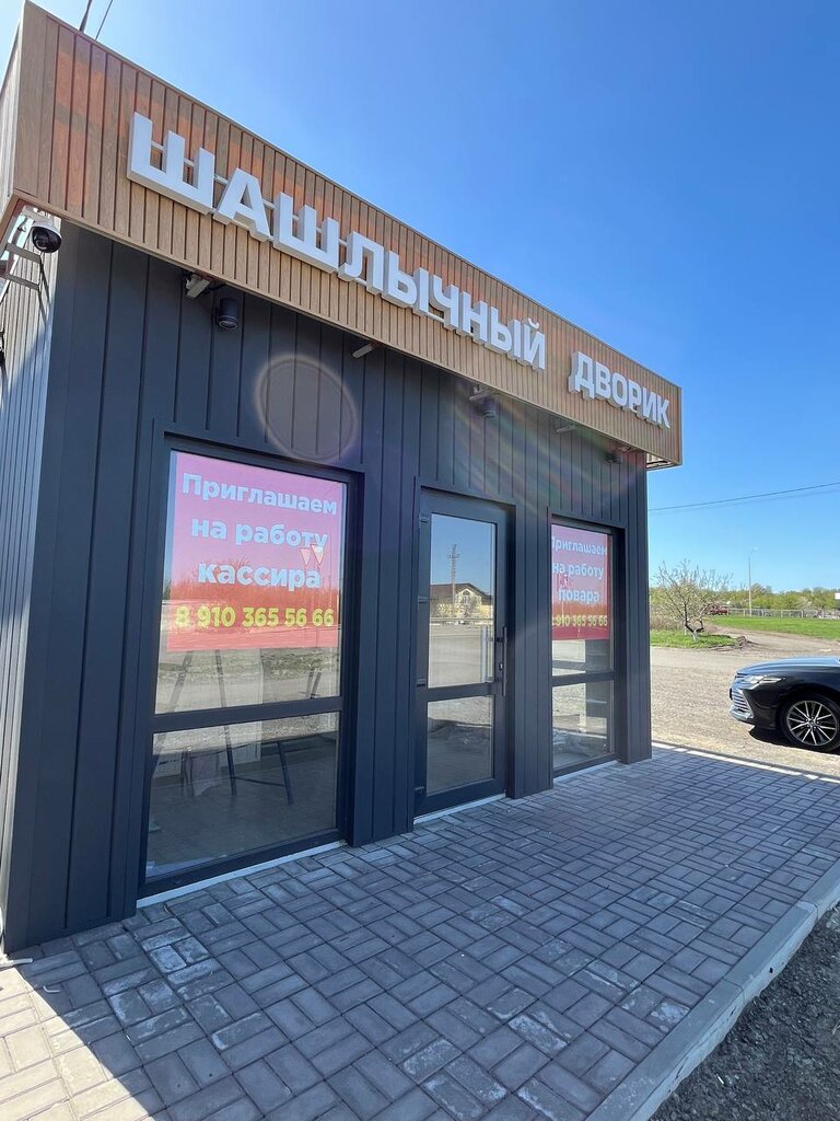 Fast food Шашлычный дворик, Gubkin, foto