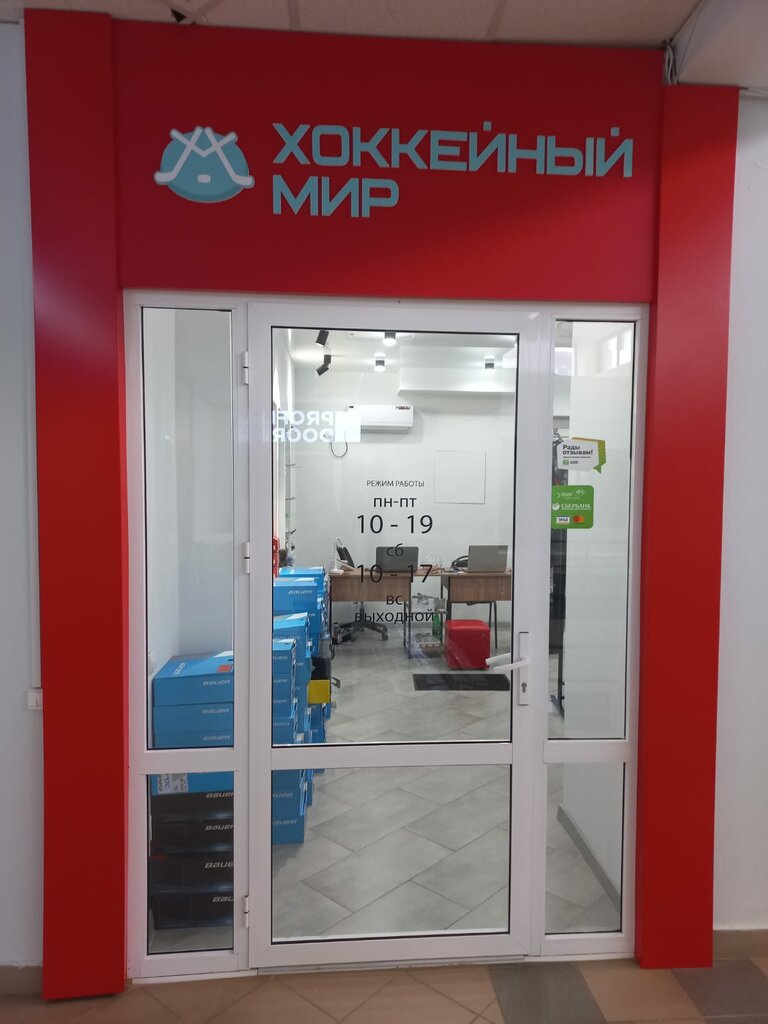 Spor mağazaları Хоккейный мир, Kazan, foto