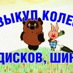 Скупка колес, шин, дисков (Beskudnikovsky Boulevard No:19к1), jant ve lastikçiler  Moskova'dan