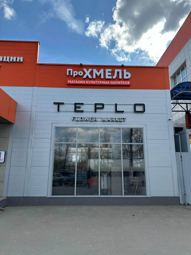 Bira dükkanı ПроХмель, Novoçerkassk, foto