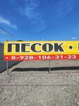СтройСтарт (Kooperativnaya ulitsa No:15Ф), endüstriyel mineraller  Azov'dan