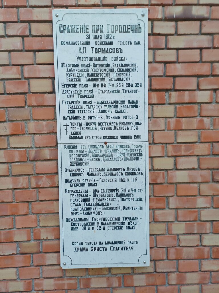 Anıt levhası, anıt taş Сражение при Городечно, Brestskaya oblastı, foto