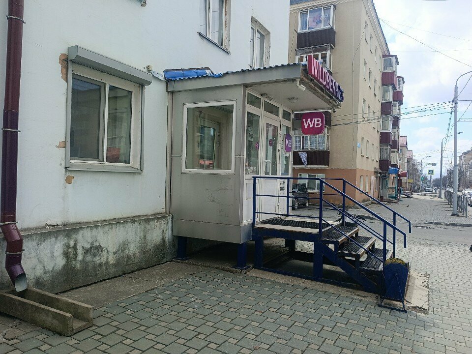 Teslimat noktası Wildberries, Sakhalinsk, foto