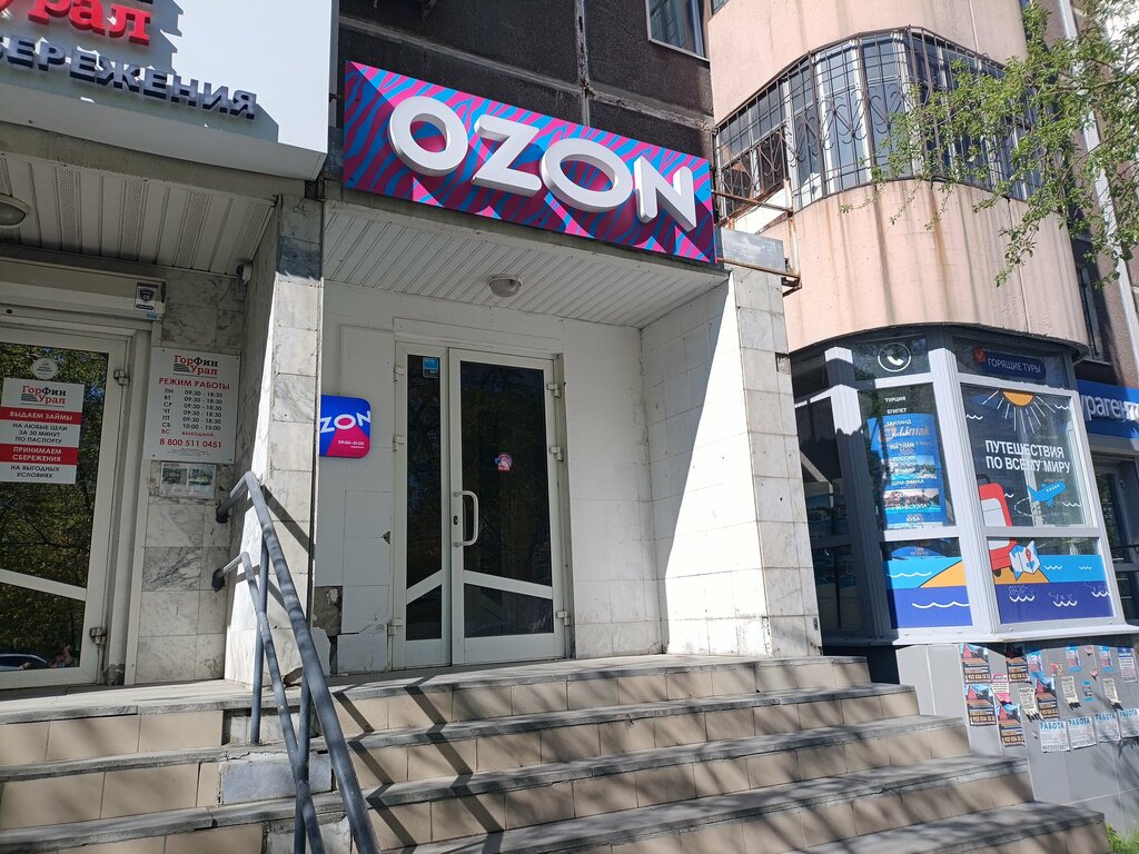 Teslimat noktası Ozon, Yekaterinburg, foto