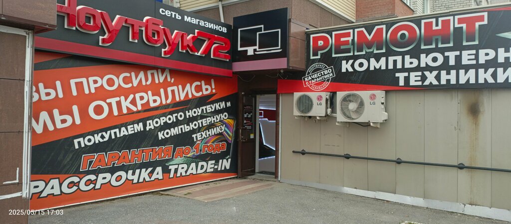 Bilgisayar mağazaları Ноутбук72, Surgut, foto