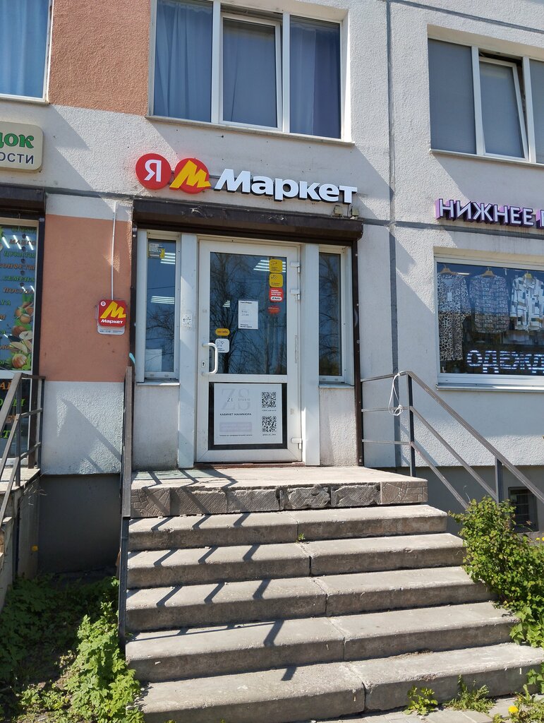 Teslimat noktası Яндекс Маркет, Saint‑Petersburg, foto