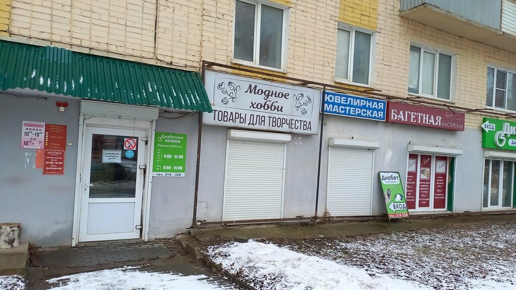 Hobi, elişi için ürünler Модное хобби, Saransk, foto